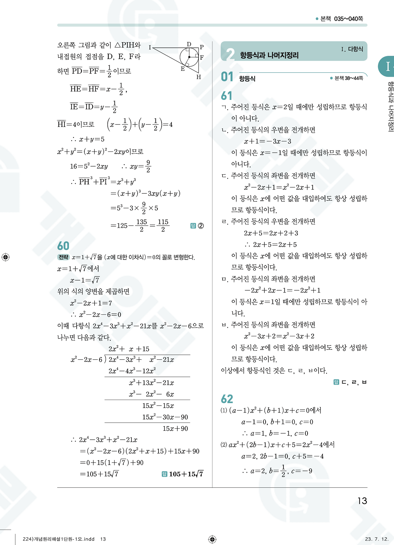 개념원리 공통수학1 답지 해설 22개정 최신판 바로보는 사진답지 모바일최적화