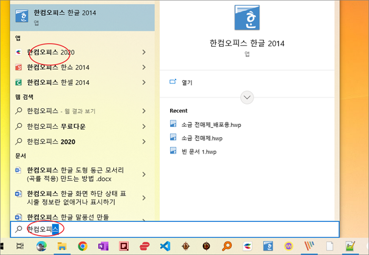 한컴오피스 한글 2020 설정 초기화 하기