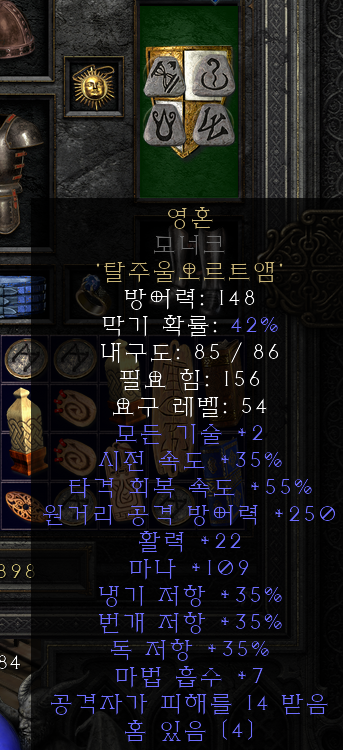 디아블로2 레저렉션 모너크 방패 앵벌 And 드랍 장소 스피리트 룬워드