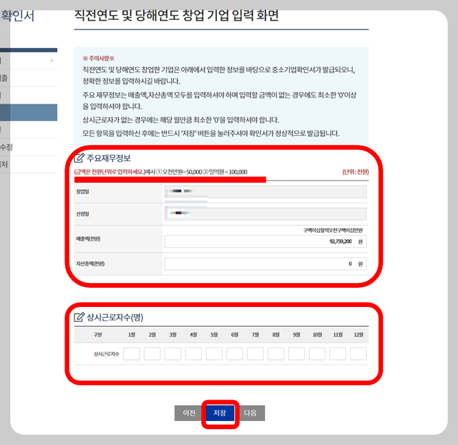 중소기업확인서 갱신 연장 신청 발급방법 중기업 Vs소기업소상공인 차이