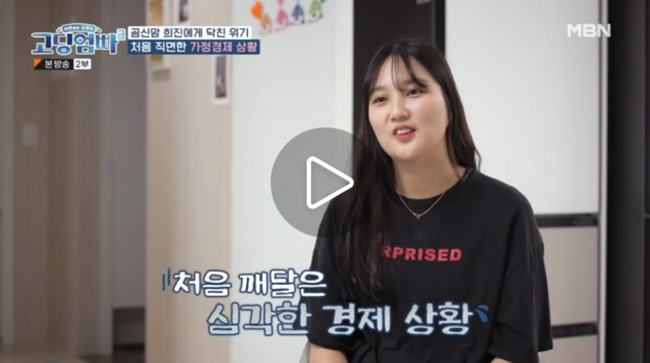 고딩엄빠3 희진스무 살에 엄마가 된 고딩엄마