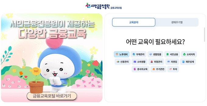 서민금융진흥원 금융교육포털 웹사이트 주소 (https://edu.kinfa.or.kr)