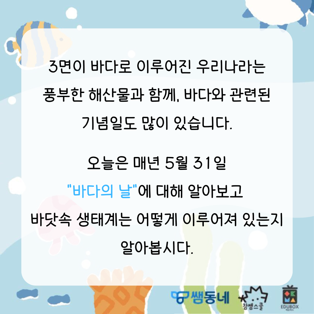 바다의 날 푸르른 바다 우리가 바라던 바다