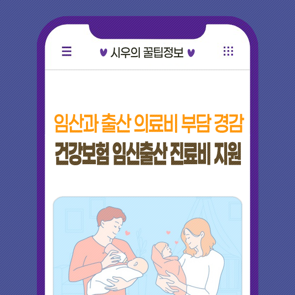 건강보험 임신출산 진료비 지원 신청 방법