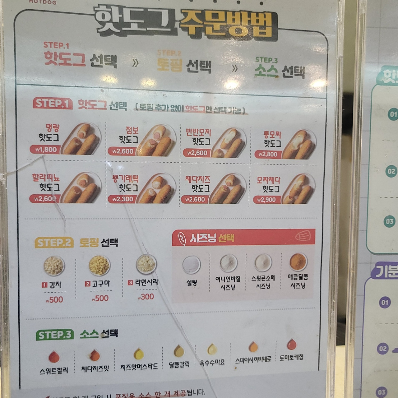 명랑핫도그 메뉴 가격 꿀조합 알아봐요 Feat강남역 지하상가점