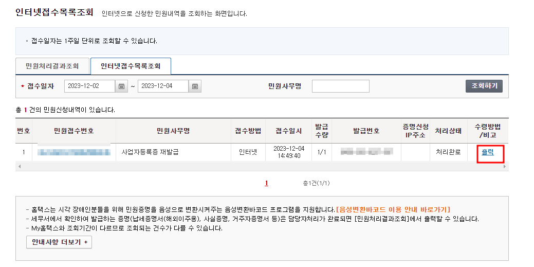 사업자등록증 재발급 방법을 알아보자
