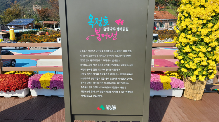 옥정호 출렁다리 임실 붕어섬 생태공원 여행