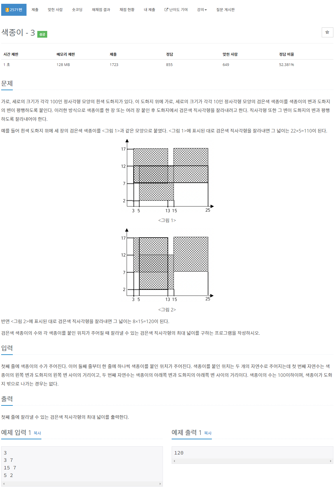 [자바] 백준 2571 - 색종이 - 3 (java) - Nahwasa