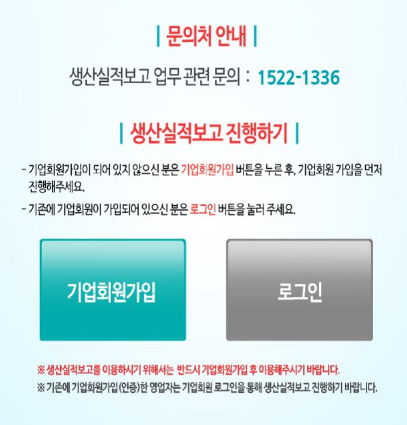식품제조가공업 생산실적보고서 1년 마무리 생산실적보고 하는 방법 및 기입 방법 종업원수 산정방법 연간생산능력 등 총정리