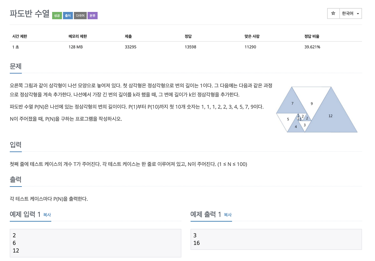[백준] 9461번 : 파도반 수열 - JAVA [자바]