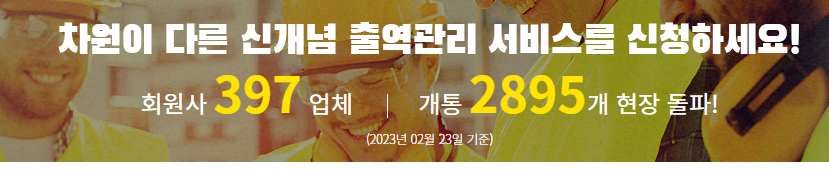 완주복합행정타운모아미래도센트럴시티 3차 건설 공사현장 근로자직영외주직원 출퇴근관리 얼굴인식기안면인식기지문인식기