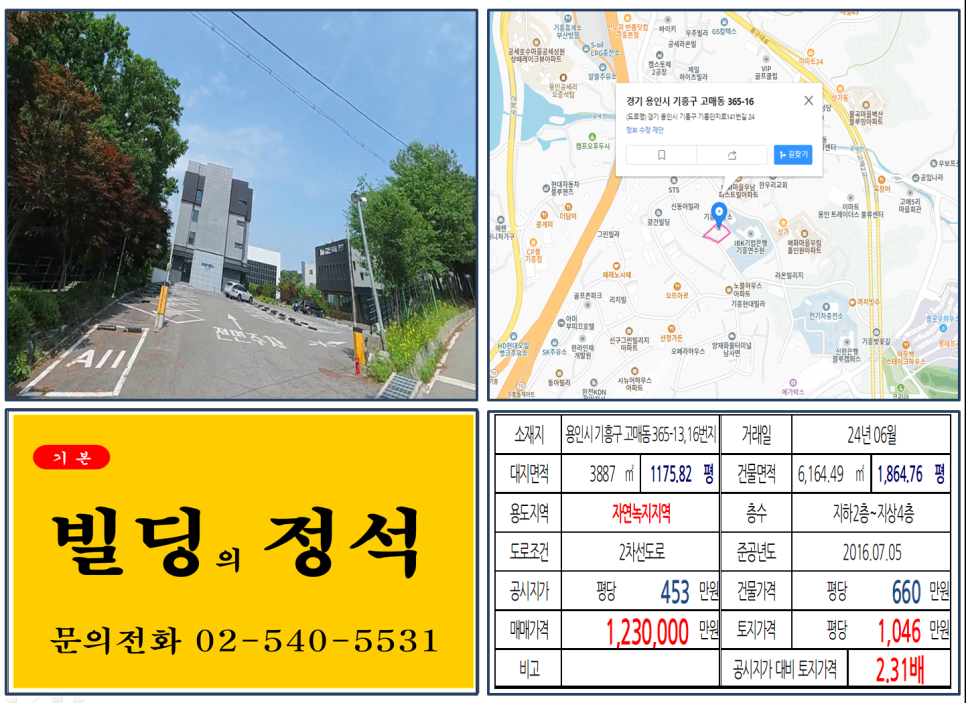 용인 기흥 연구원 건물 거래 정보 롯데프리미엄아울렛 코리아퍼블릭cc 기업은행 기흥연수원 기흥벚꽃길 빌딩의정석