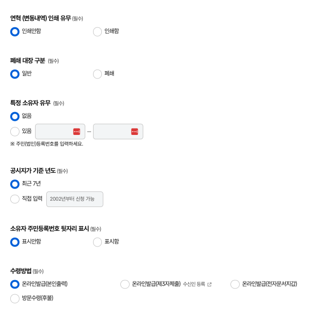 셀프 등기 집합 건축물 토지 대장 주민등록등본 가족관계증명서 출력