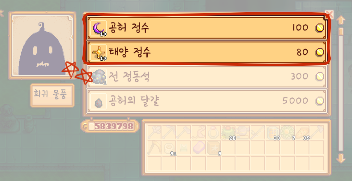 스타듀밸리 공략 마법사 꼬시고 머리 바꾸는 법 스타듀밸리 미용실 모드 없이 헤어 바꾸는 법 외형변경 마법사