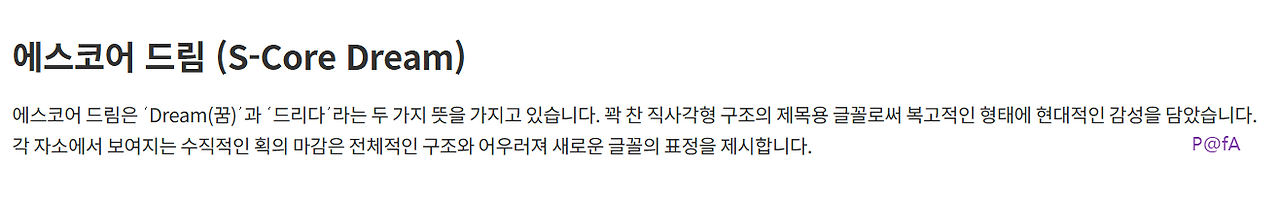 9가지 글꼴 크기 에스코어 드림 무료 다운로드 (S-Core Dream)