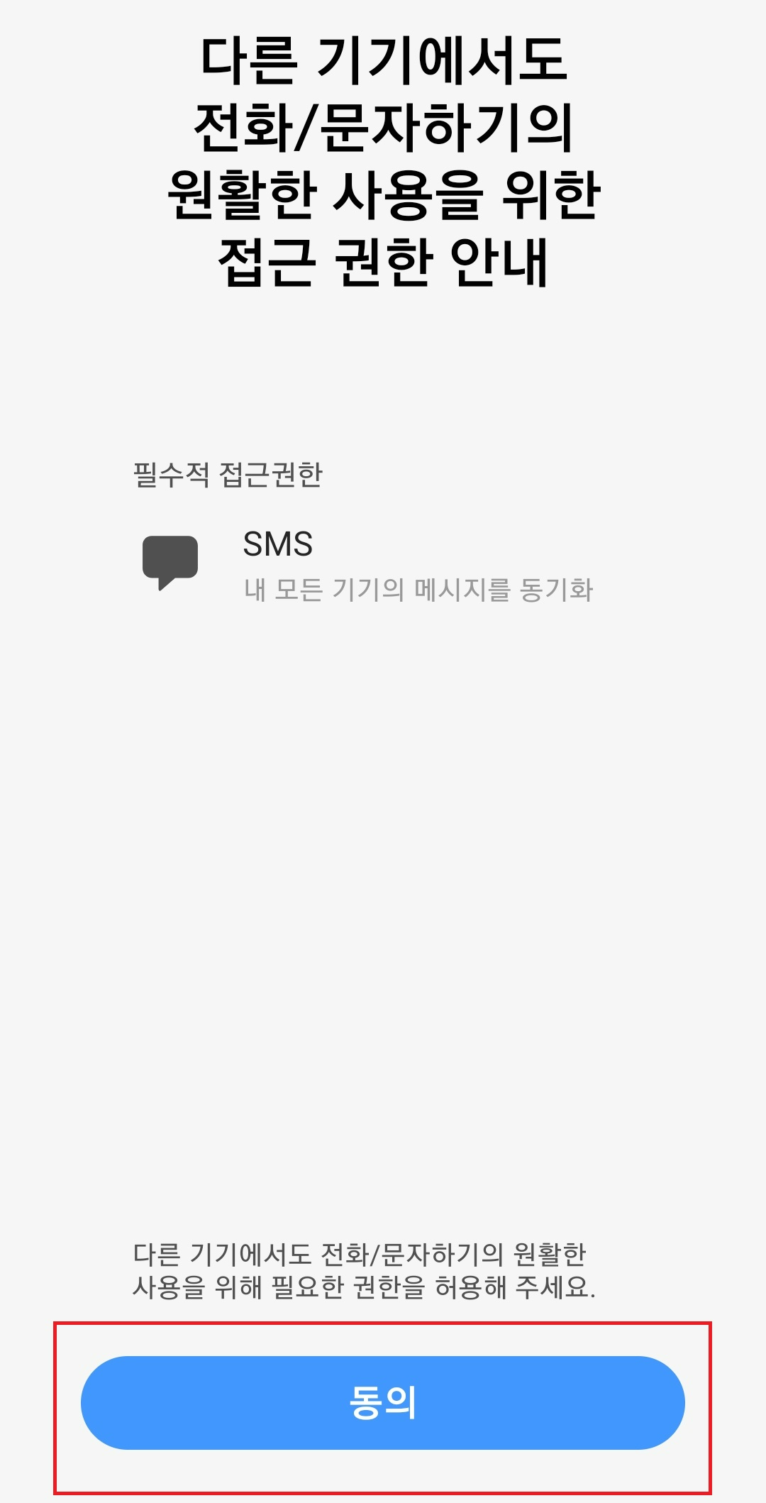 갤럭시 탭 Wi Fi 버전으로 전화문자 하기 기능cmc 기능