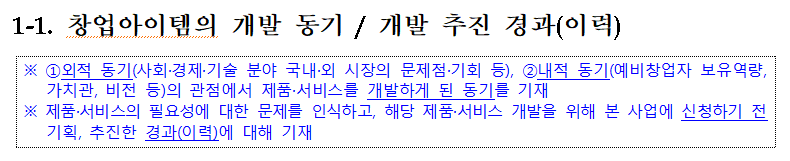 신사업창업사관학교 합격 사업계획서 작성법 문제인식