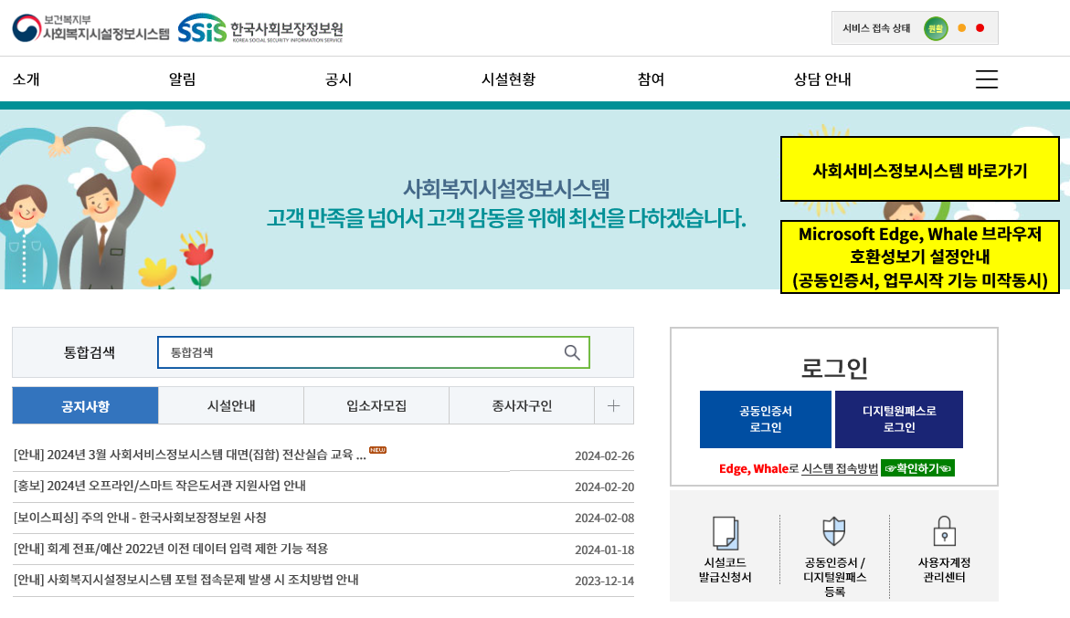 사회복지시설정보시스템w4c 및 희망이음 직원 정기승호호봉승급보고 방법직위 자격증 입사일 변경도 가능