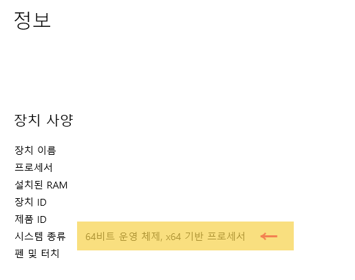 윈도우 운영체제 32비트 64비트 운영 체제 확인하는 방법 시스템 종류 X64 기반 프로세서
