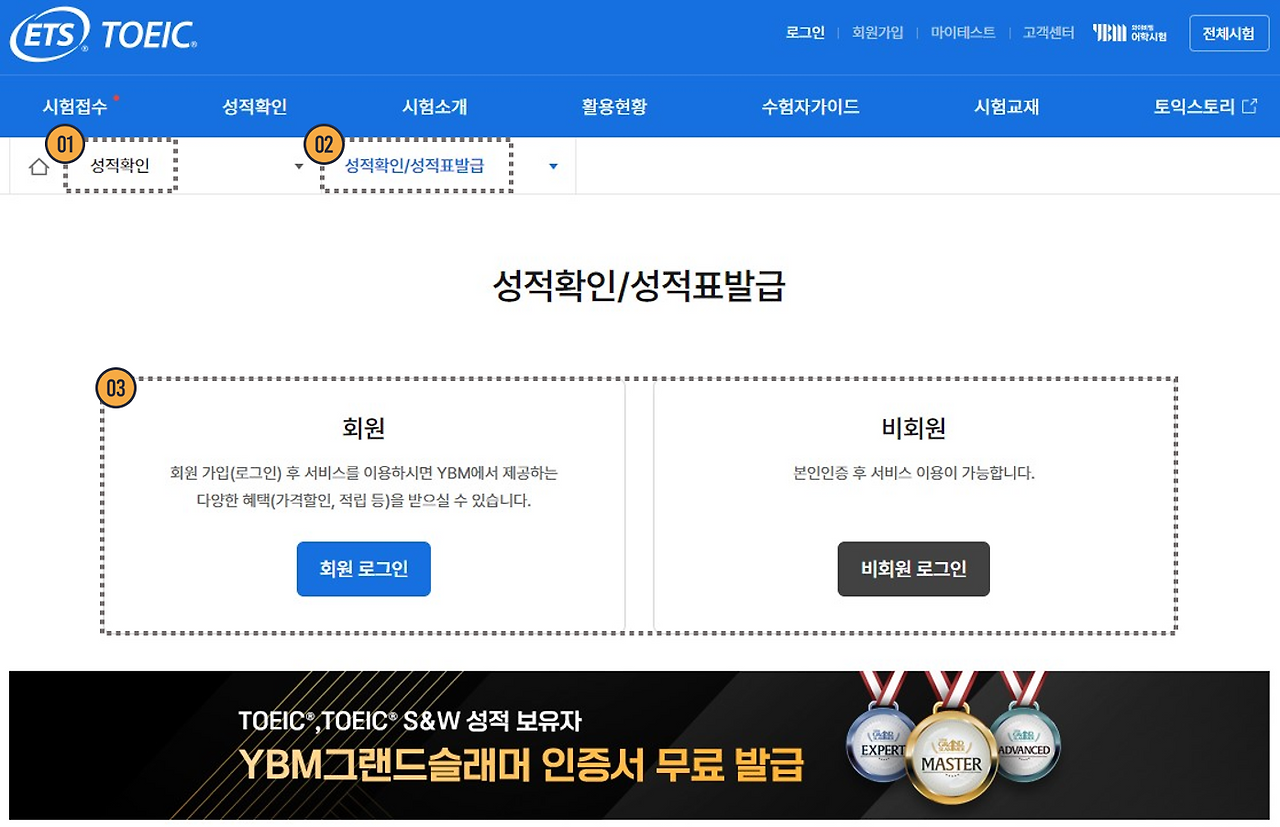 한국토익위원회 토익스토리 내 토익 점수 평균일까 정확한 토익 성적 알아보는 법