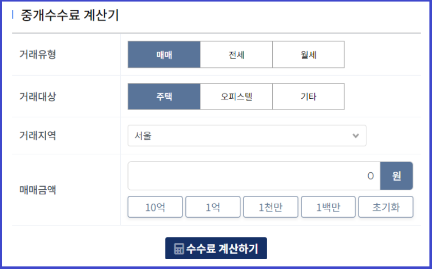 부동산 중개수수료 복비 요율표 계산기 지급시기 알아보기