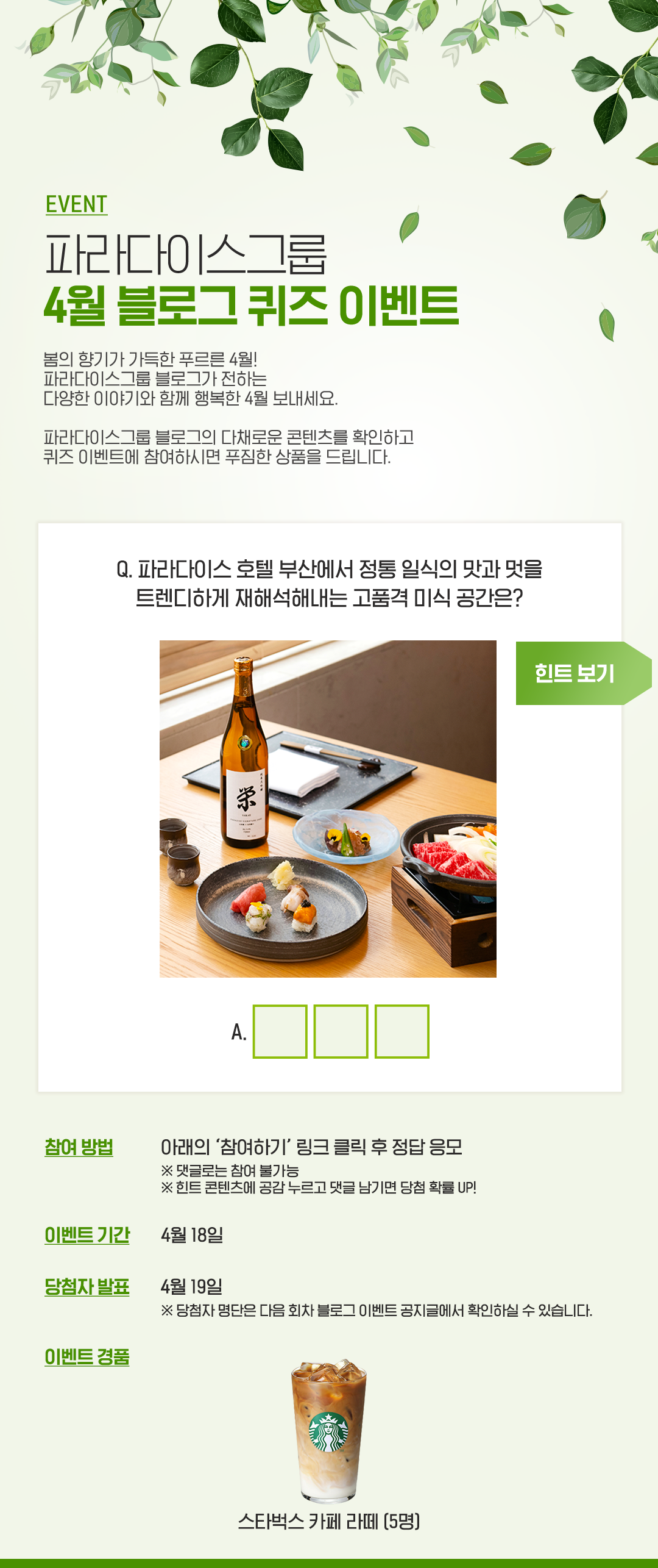 파라다이스그룹 4월 블로그 이벤트 4회차 And 3회차 당첨자 발표