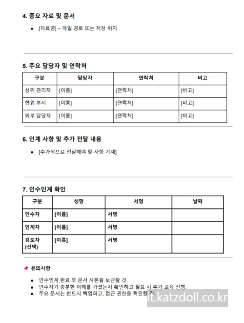 인수인계 확인서 작성법 및 무료 양식 제공 Pdf 파일 다운로드