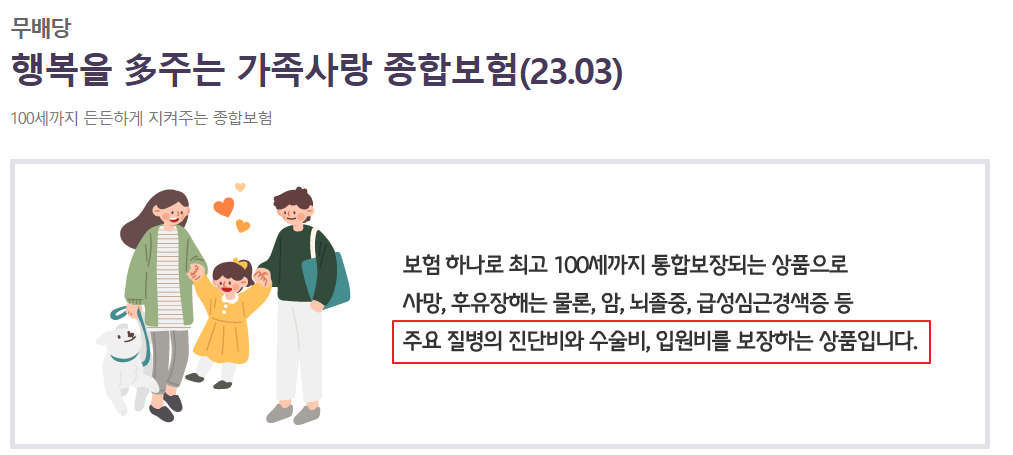 수술비 보험 추천 Top5 실손 삼성화재 흥국 현대해상 롯데손해