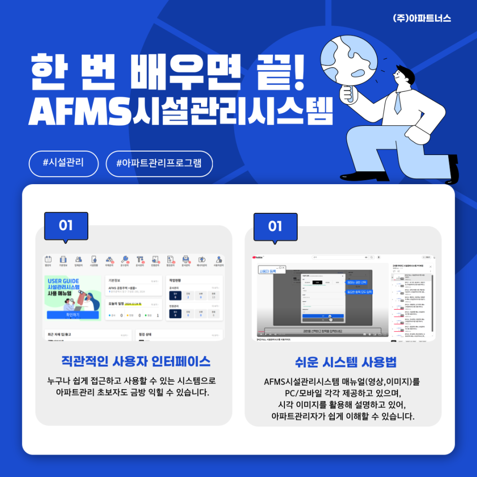 간단히 배우고 평생 활용하는 아파트관리 프로그램, 공동주택 시스템(FMS)