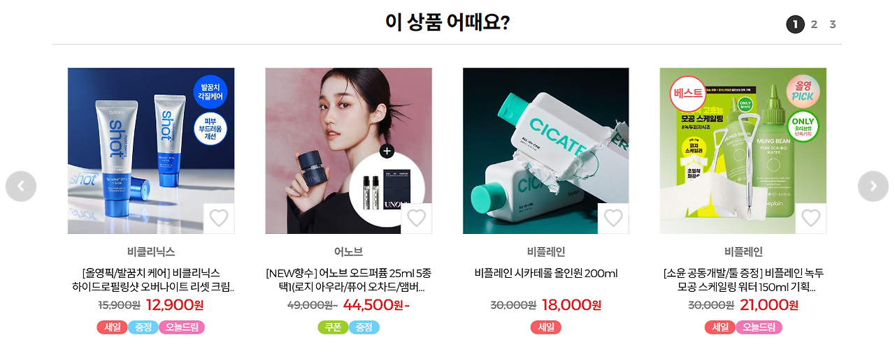 올리브영 쇼핑몰 (www.oliveyoung.co.kr/)