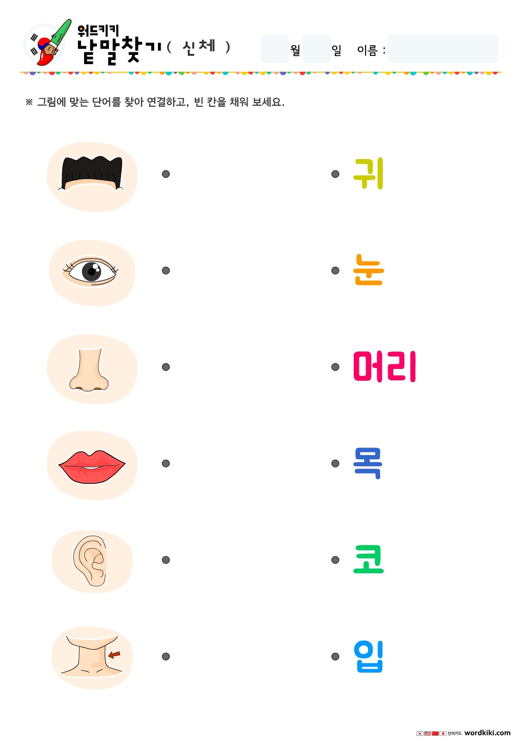 유아한글공부 6장 08 신체 한글낱말 그림연결하기