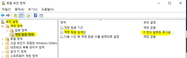 윈도우 서버 취약점 점검 3 계정 로그인 실패시 잠금 임계값 설정 Windows Server 2019 전산직의 삶
