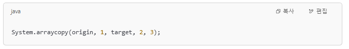 System.arraycopy()란?