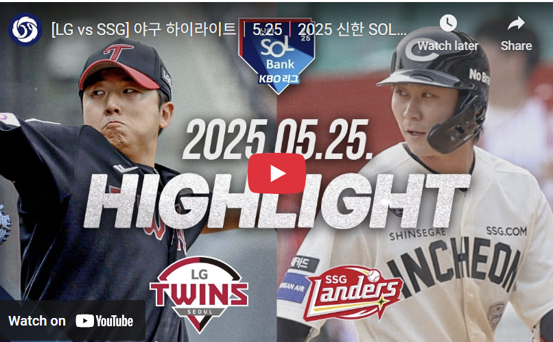 [어제 프로야구 결과 순위] 2025년 5월 25일 경기