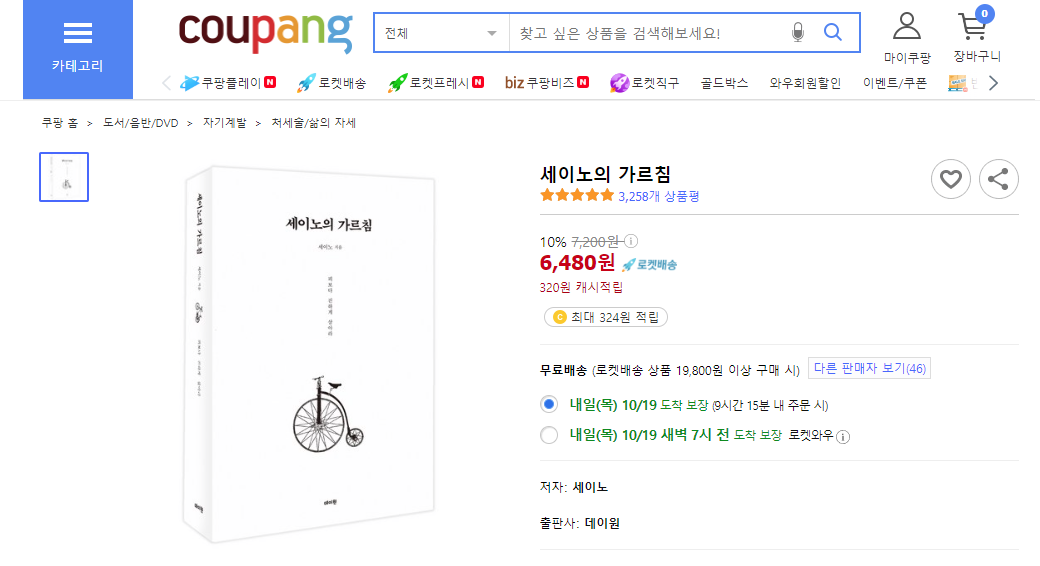 세이노의 가르침 전부 읽고 난 후기 세이노의 추천 도서
