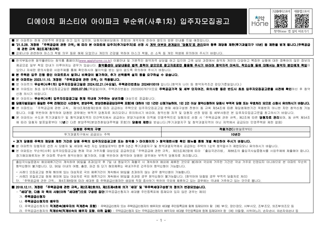 디에이치퍼스티어 아이파크 3가구 강남 무순위 청약 시세차익 26억