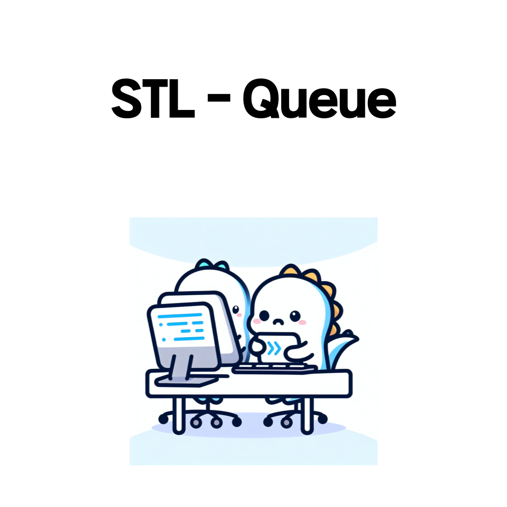 [C언어/C++] STL queue 총정리 - 개념, 원리, 사용법, 예제코드, 시간복잡도, 주의사항, 예제코드, 코딩테스트 활용 예시