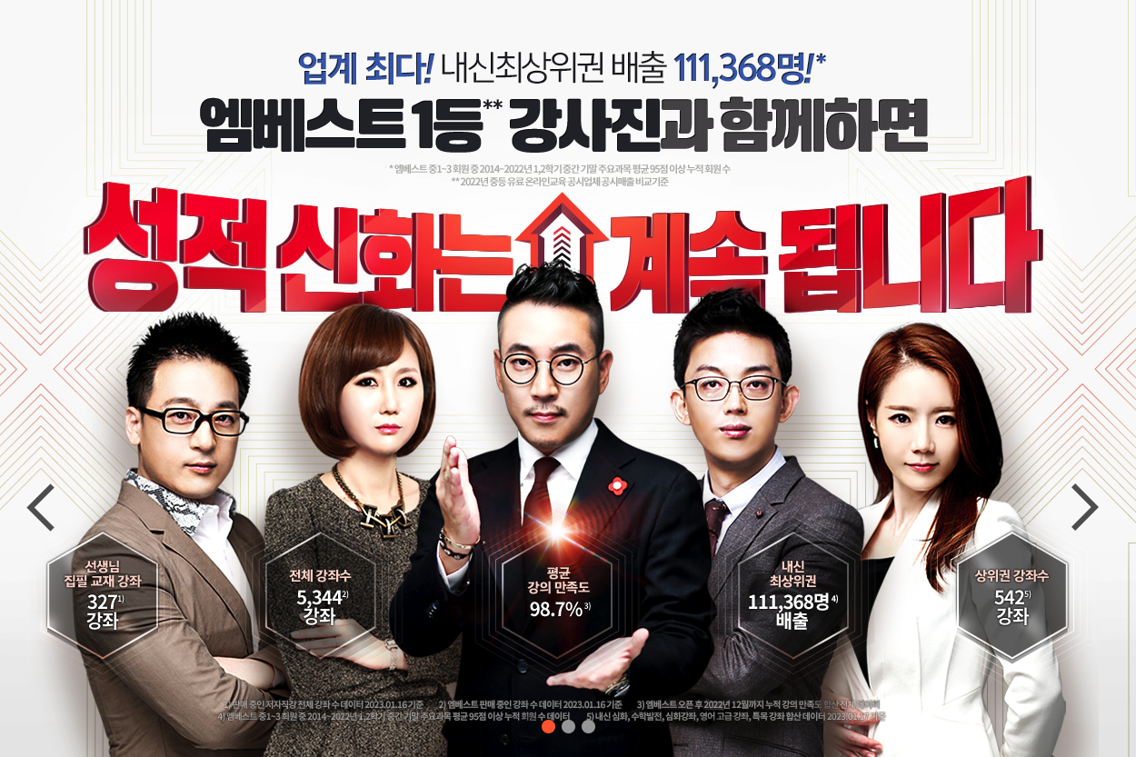 중등 인강 추천 엠베스트 수강 방법 및 가격 정리엠베스트 라이브