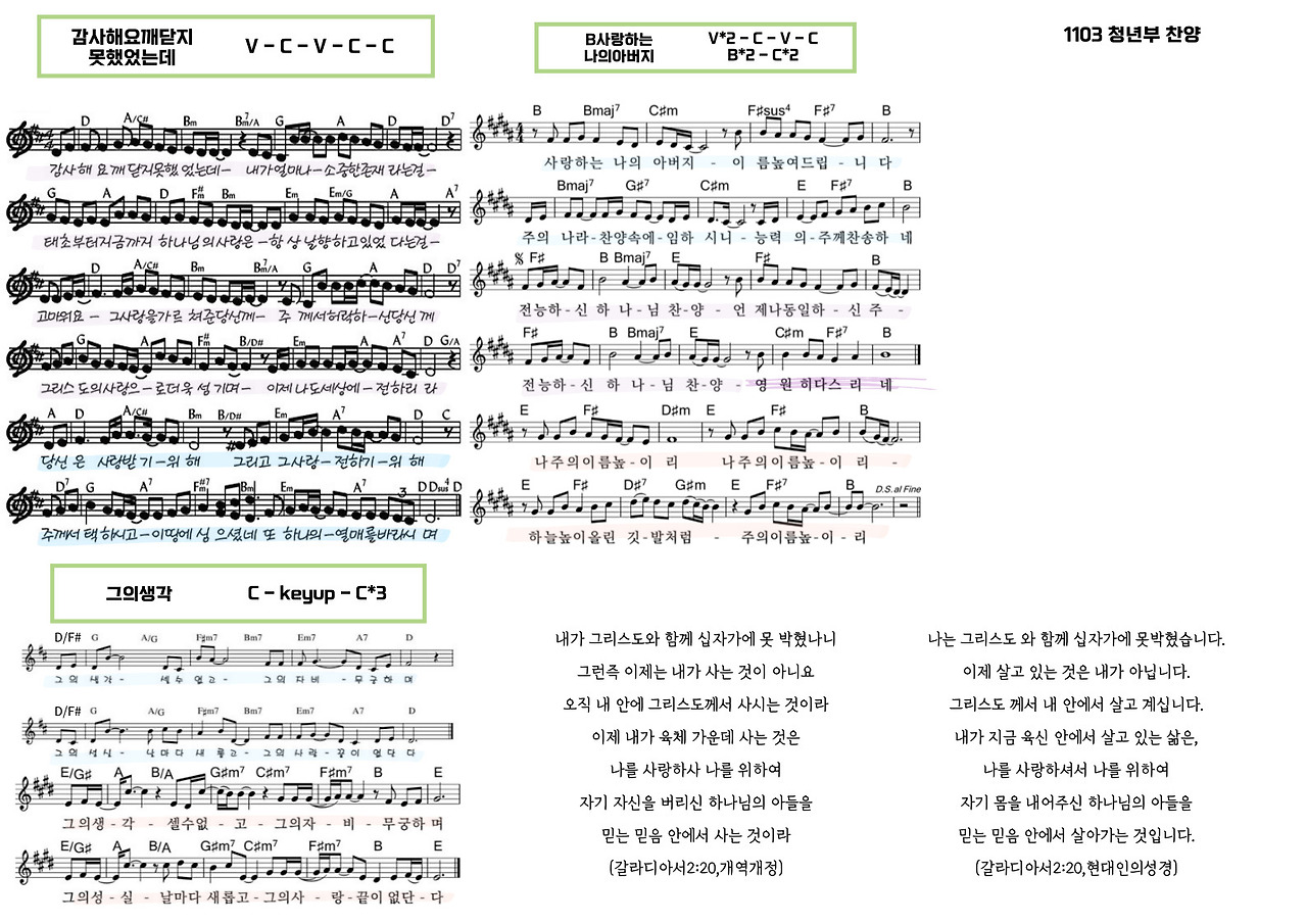 241103청년부 찬양 콘티감사해요깨닫지못했었는데그의생각사랑하는나의아버지 가사영상악보콘티