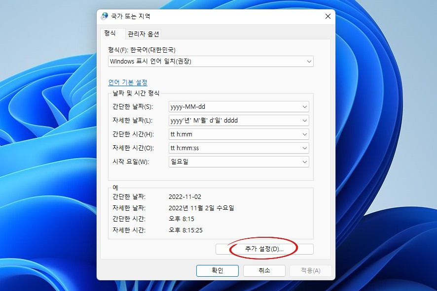 윈도우 작업 표시줄에 날짜와 시간에 요일 추가하는 방법