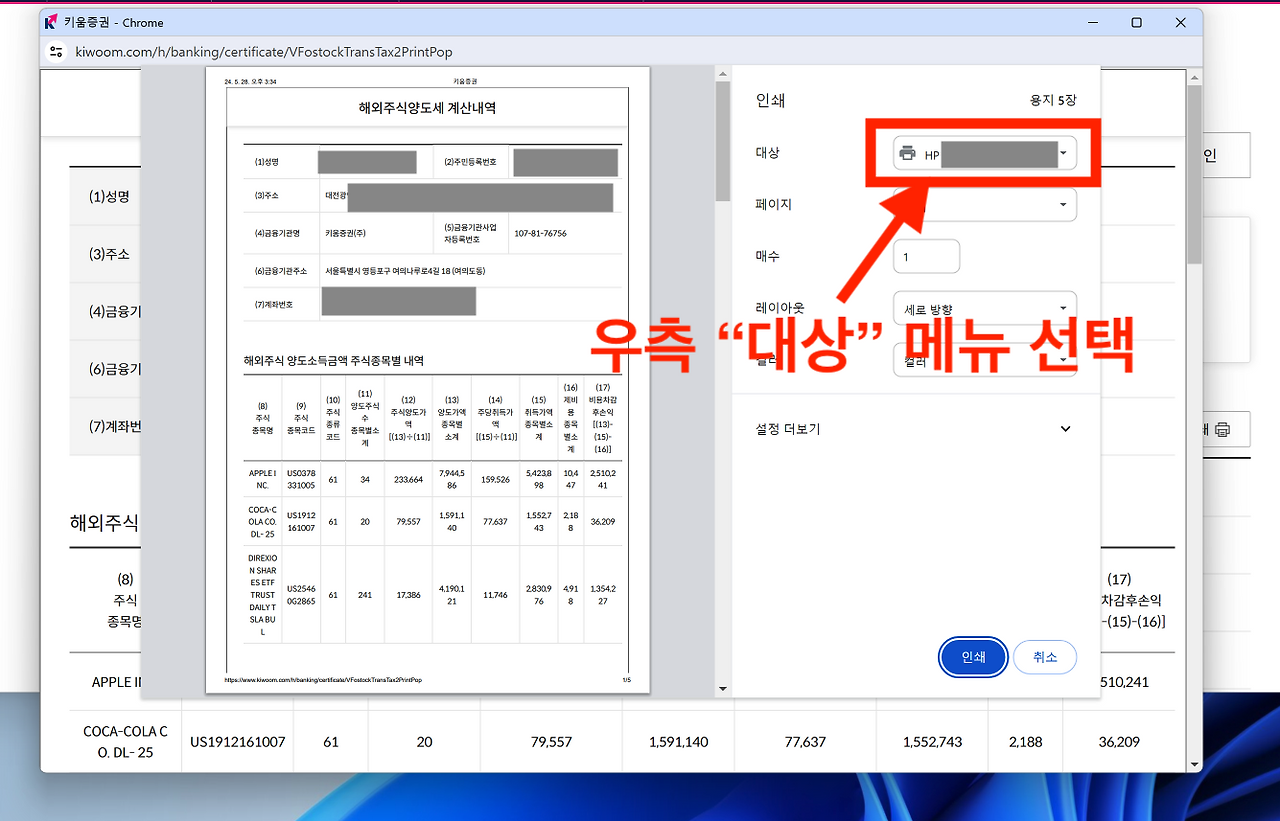 해외주식 양도세 계산내역 인쇄 및 Pdf 파일 저장 엑셀 다운로드 방법키움증권편