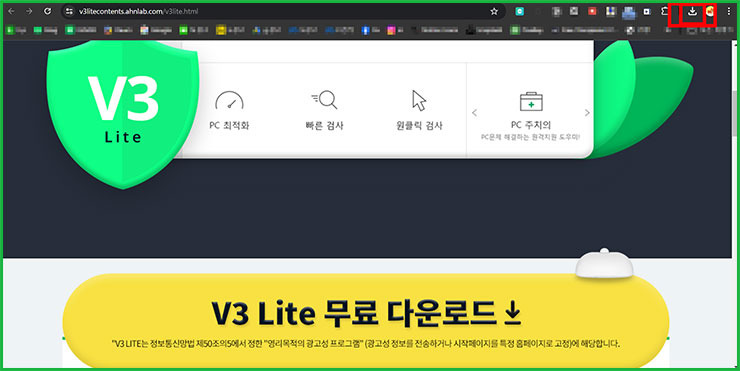 V3 lite 무료 다운로드 설치하는 방법
