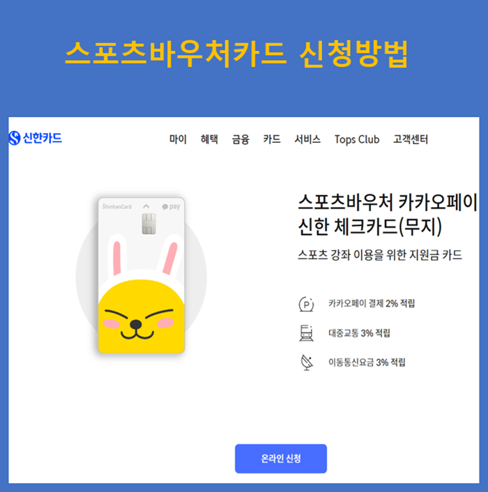 2024년 스포츠바우처 카드 발급 및 신청방법 사용방법 알아보기