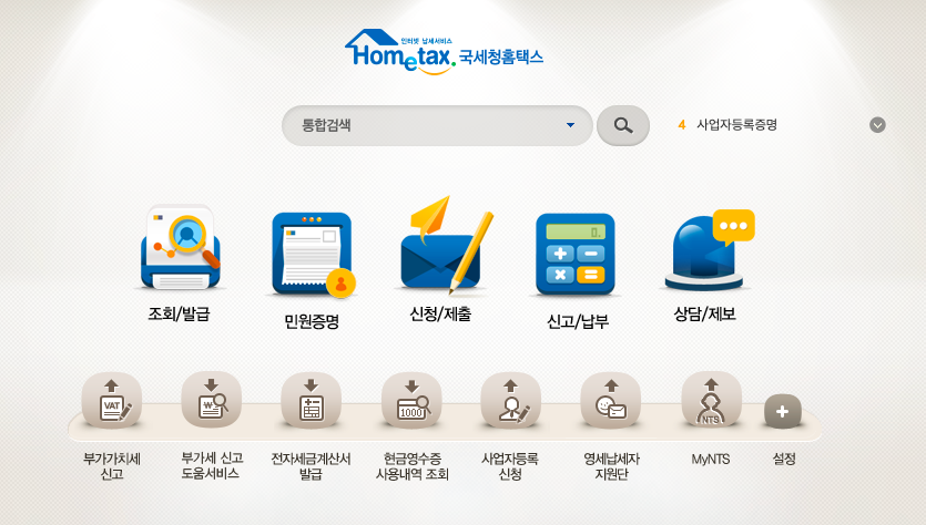 Hometax.go.kr Home