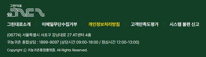 그린대로 홈페이지 바로가기, 고객센터 전화번호(https://www.greendaero.go.kr/) - Bankmania