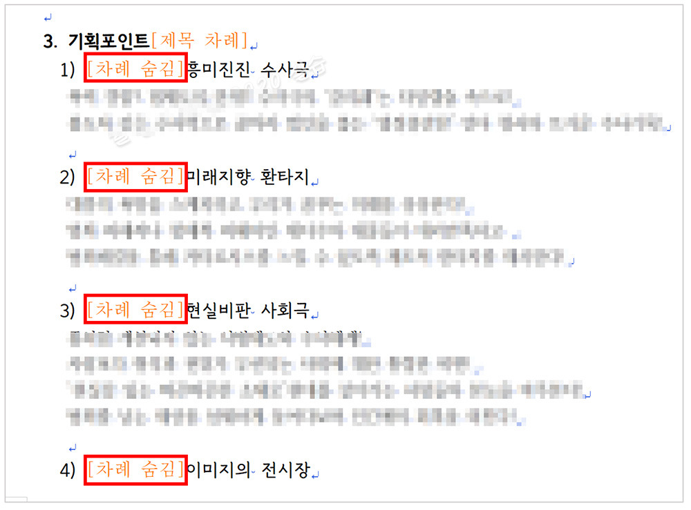 한글 2020 목차 만드는 방법feat 차례 만들기