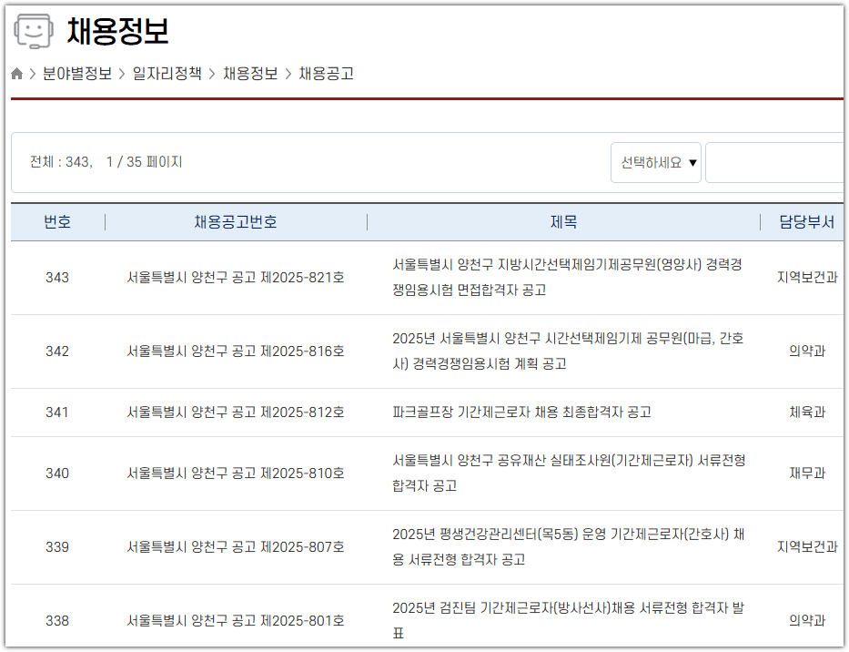 양천구청 홈페이지(https://www.yangcheon.go.kr) 바로가기