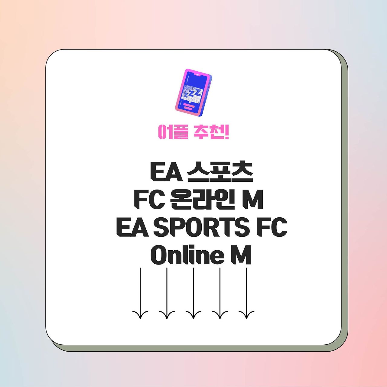 EA 스포츠 FC 온라인 앱 모바일 게임 M EA SPORTS FC Online M 어플 다운로드 방법 및 Q&A