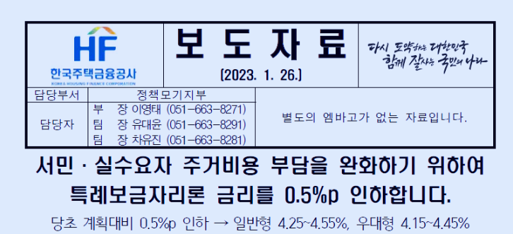 특례보금자리론 신청 자격 방법 서류 홈페이지