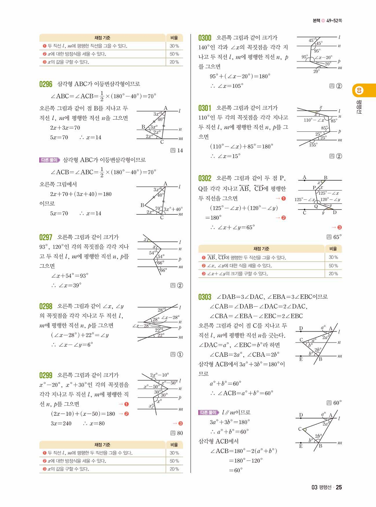 2025 최신 개정 쎈수학 중등 1학년 2학기1 2 답지 해설 풀이 완벽 가이드 바로보는 사진답지 모바일최적화